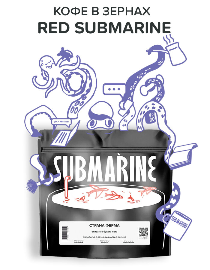 Кофе в зернах 100% арабика Бразилия Red Submarine, эспрессо 1 кг