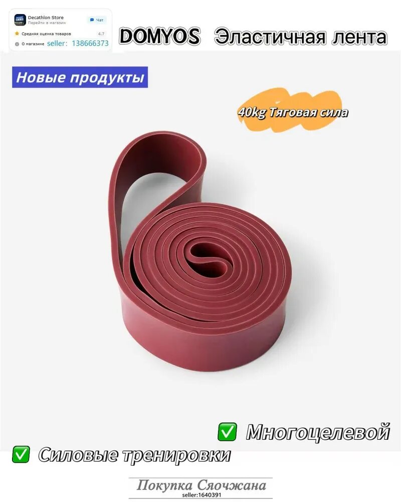 DOMYOS Эластичная лента 40kg, силовые тренировки, многоцелевой, купить