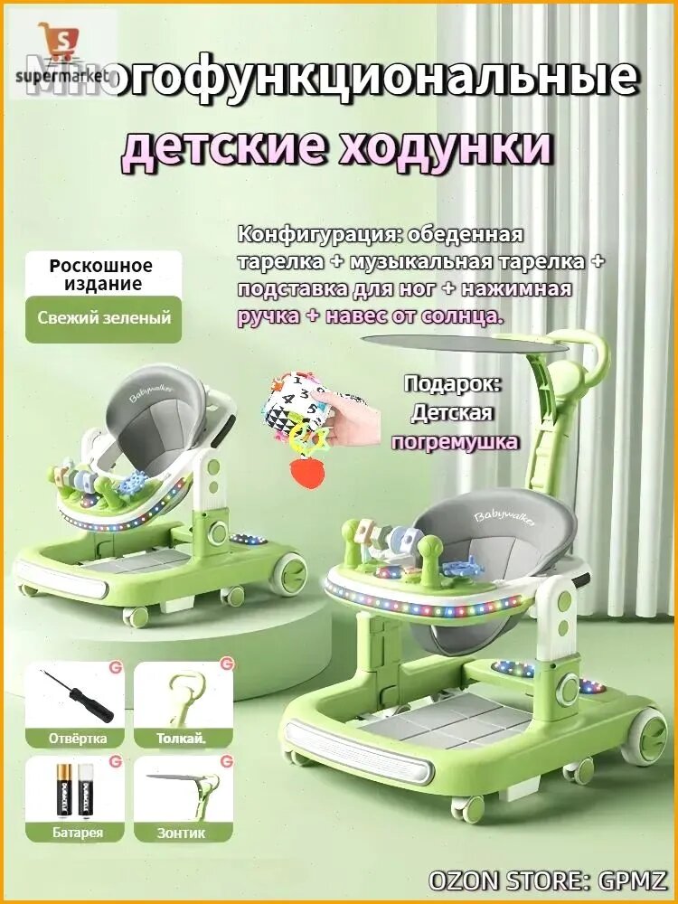 Детские ходунки, роскошные многофункциональные xодунки baby walker, Подарок: Детская погремушка - зеленый