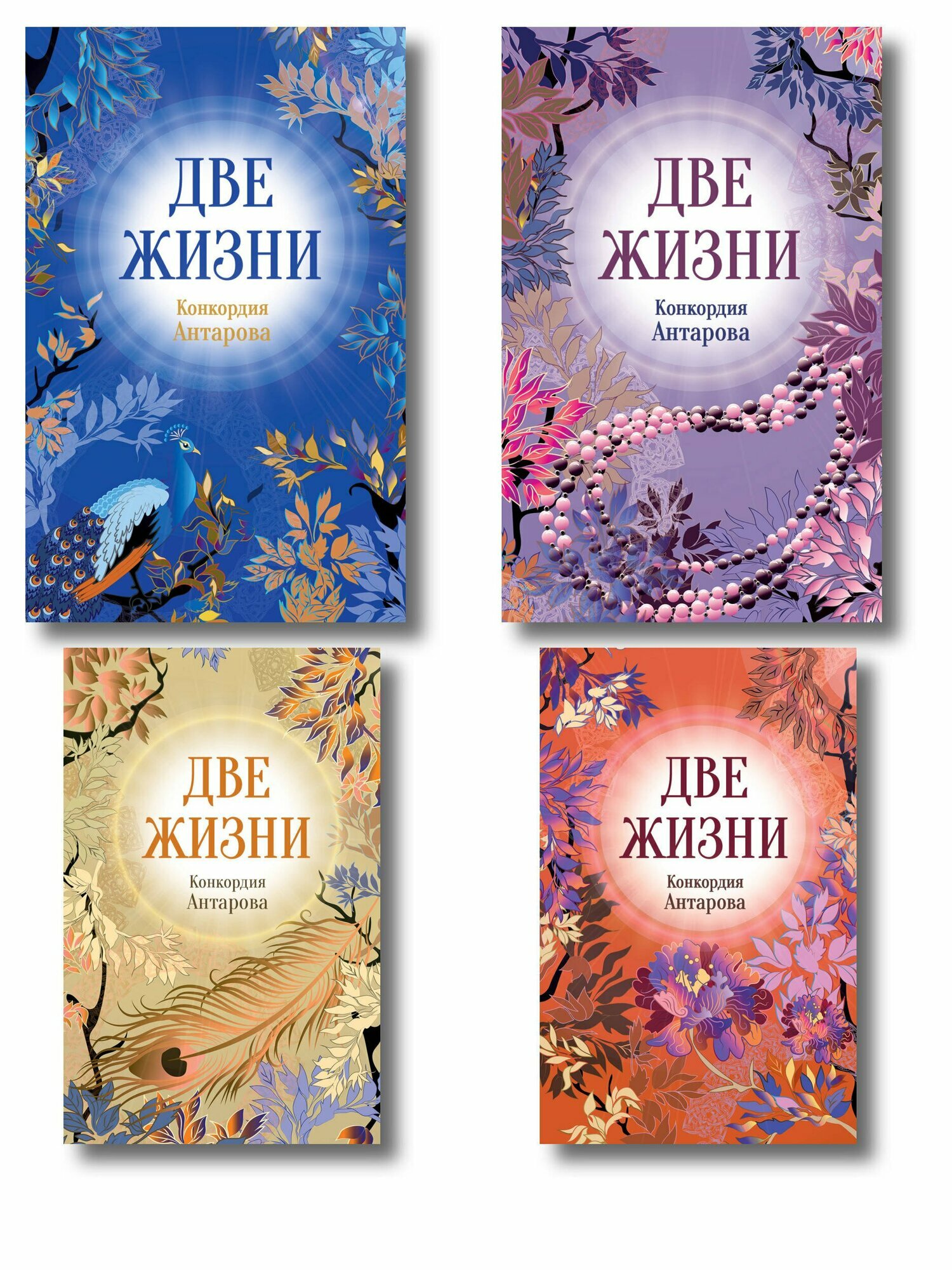 Две жизни. Комплект из 4х частей в подарочном коробе