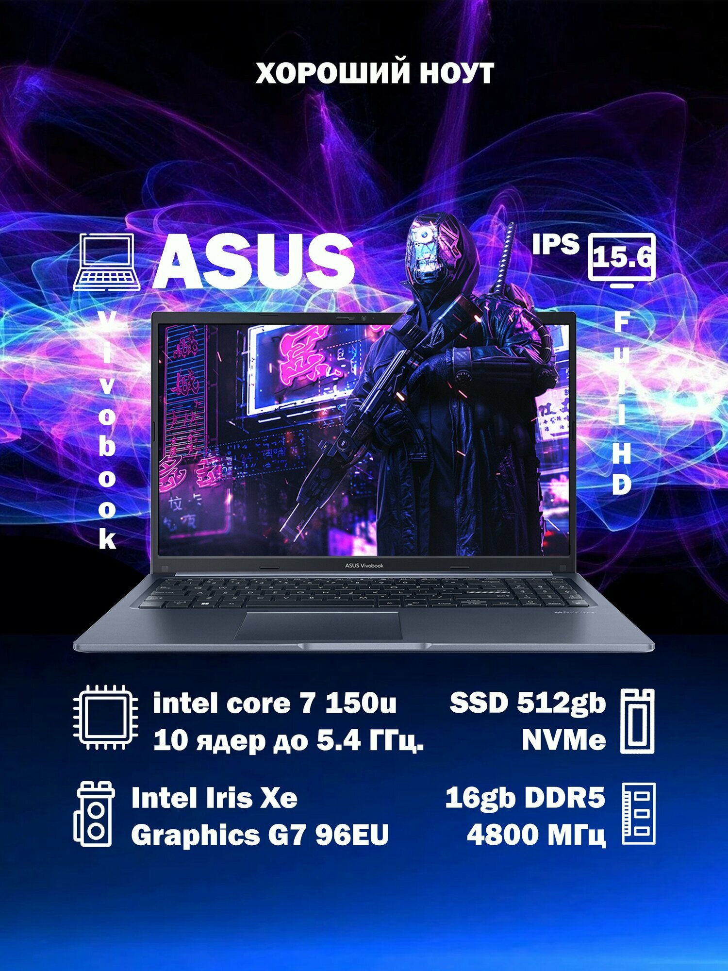 2026г Новые топовый Asus 15.6 ips Core 7 150u, SSD 512gb, 16gb, Windows 11 PRO + Office Pro Plus , Русская раскладка