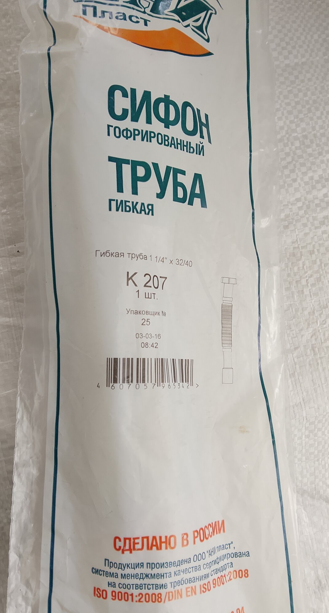 Сифон гофрированный труба раздвижная гибкая "Ани пласт" К 207 "1"1/4 х 32/40 мм.