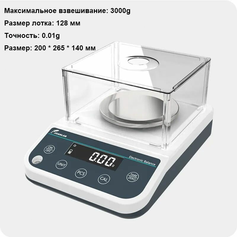 Лабораторные электронные весы 0,01 г точные весы 3000g