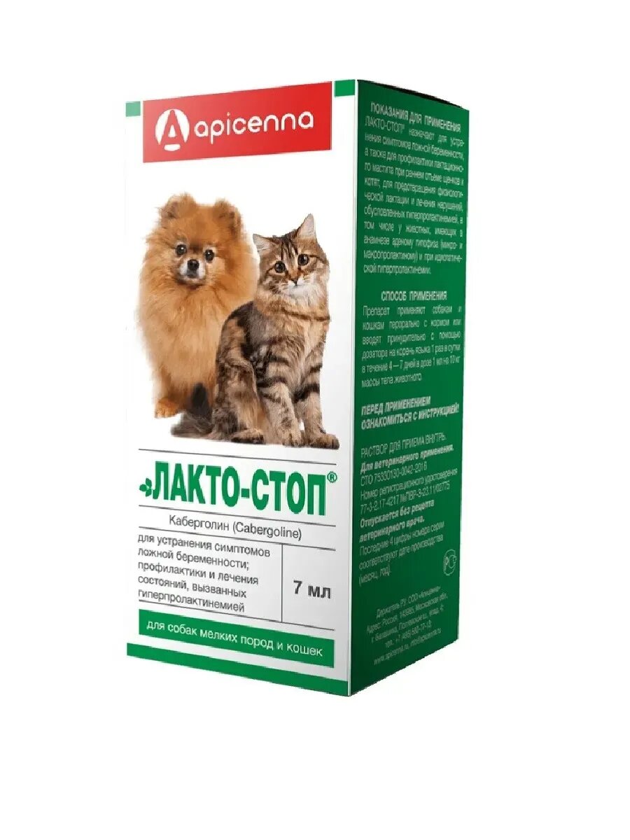 Лакто-Стоп, 7мл профилактика лечения мастита и др.