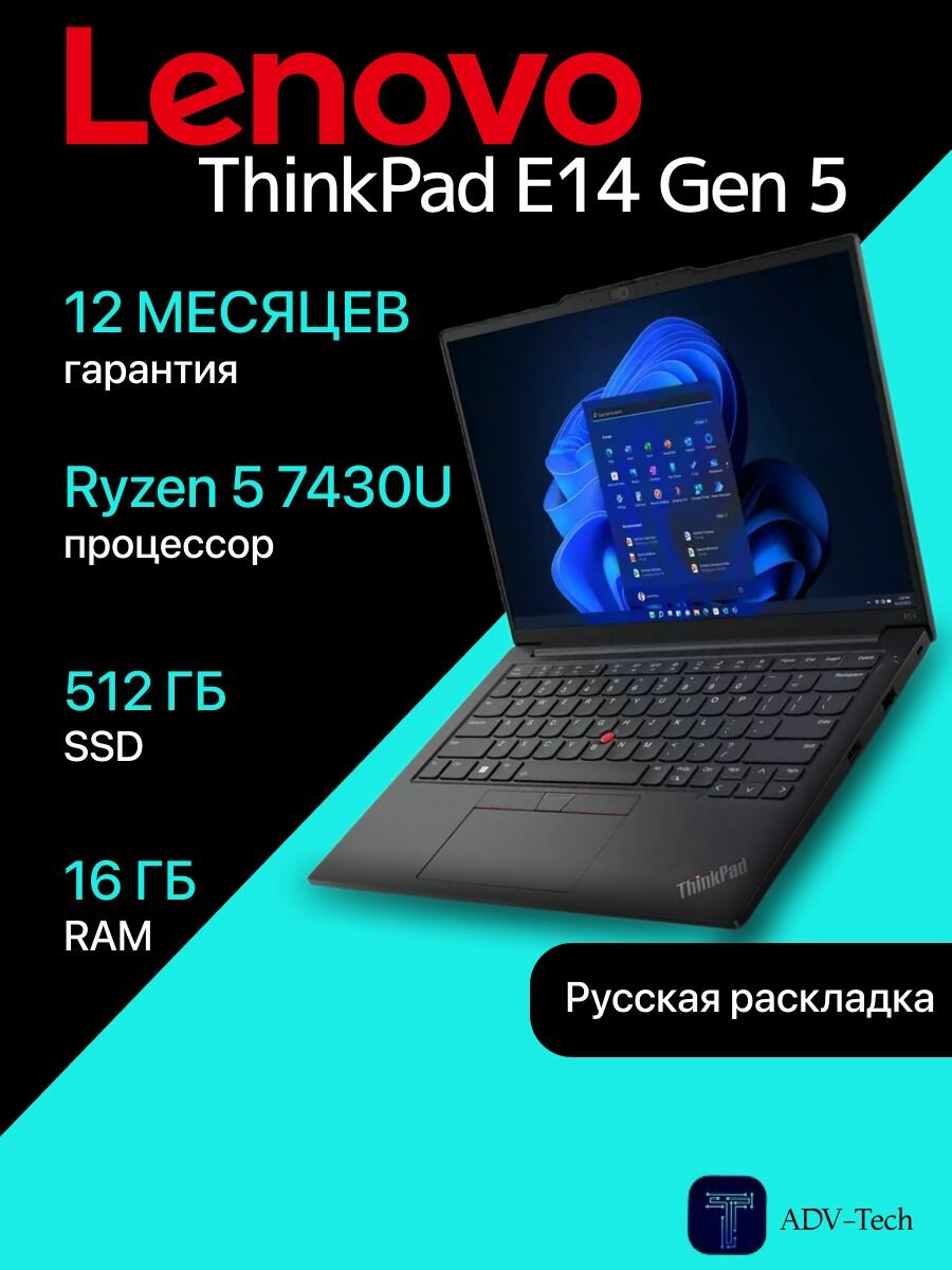 Ноутбук Lenovo ThinkPad E14 Gen 5 (21JR005RGQ)