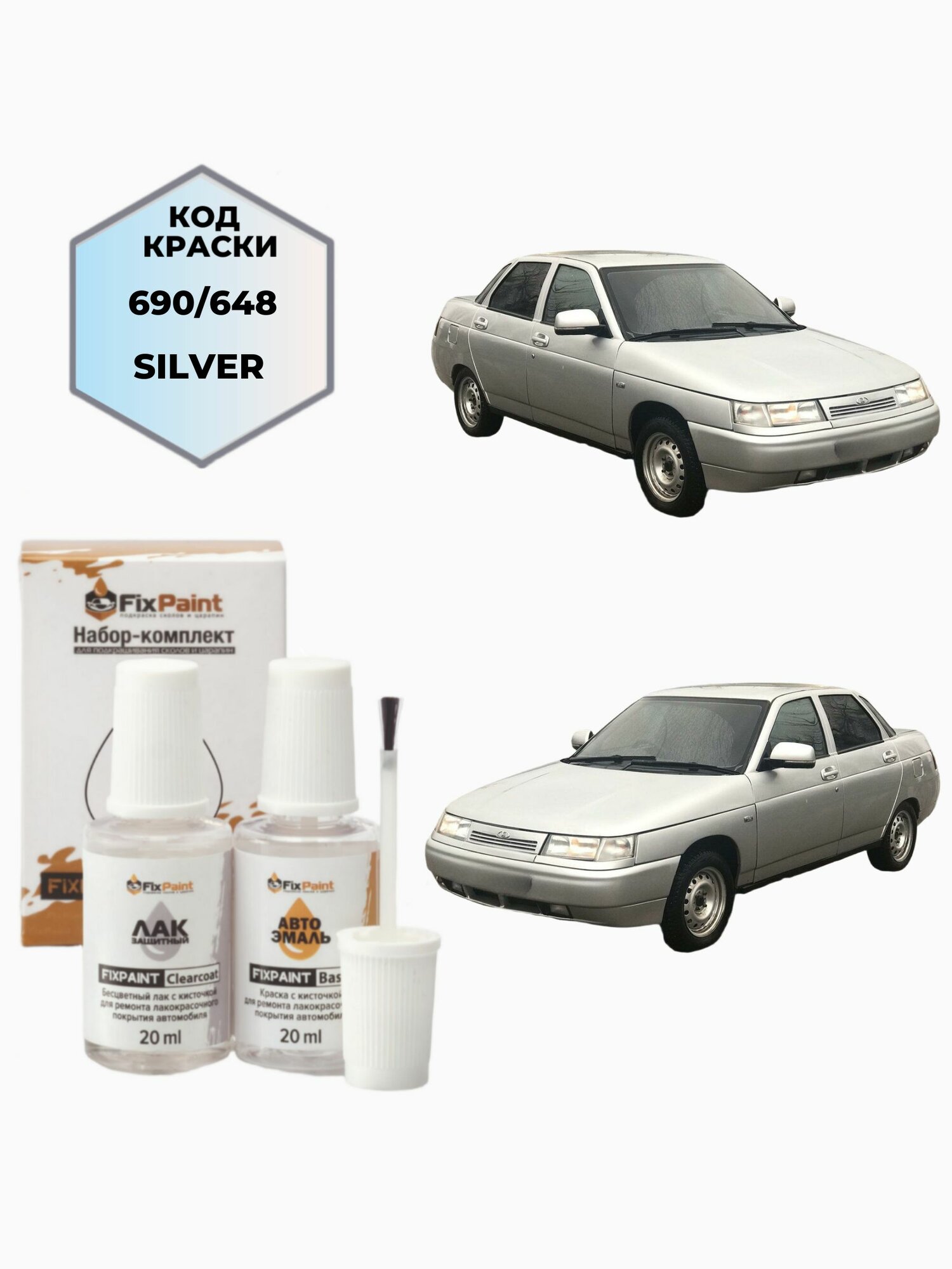 Подкраска LADA BOGDAN (богдан), код 690, снежная королева, набор FixPaint Double, краска и лак для подкраски сколов и царапин