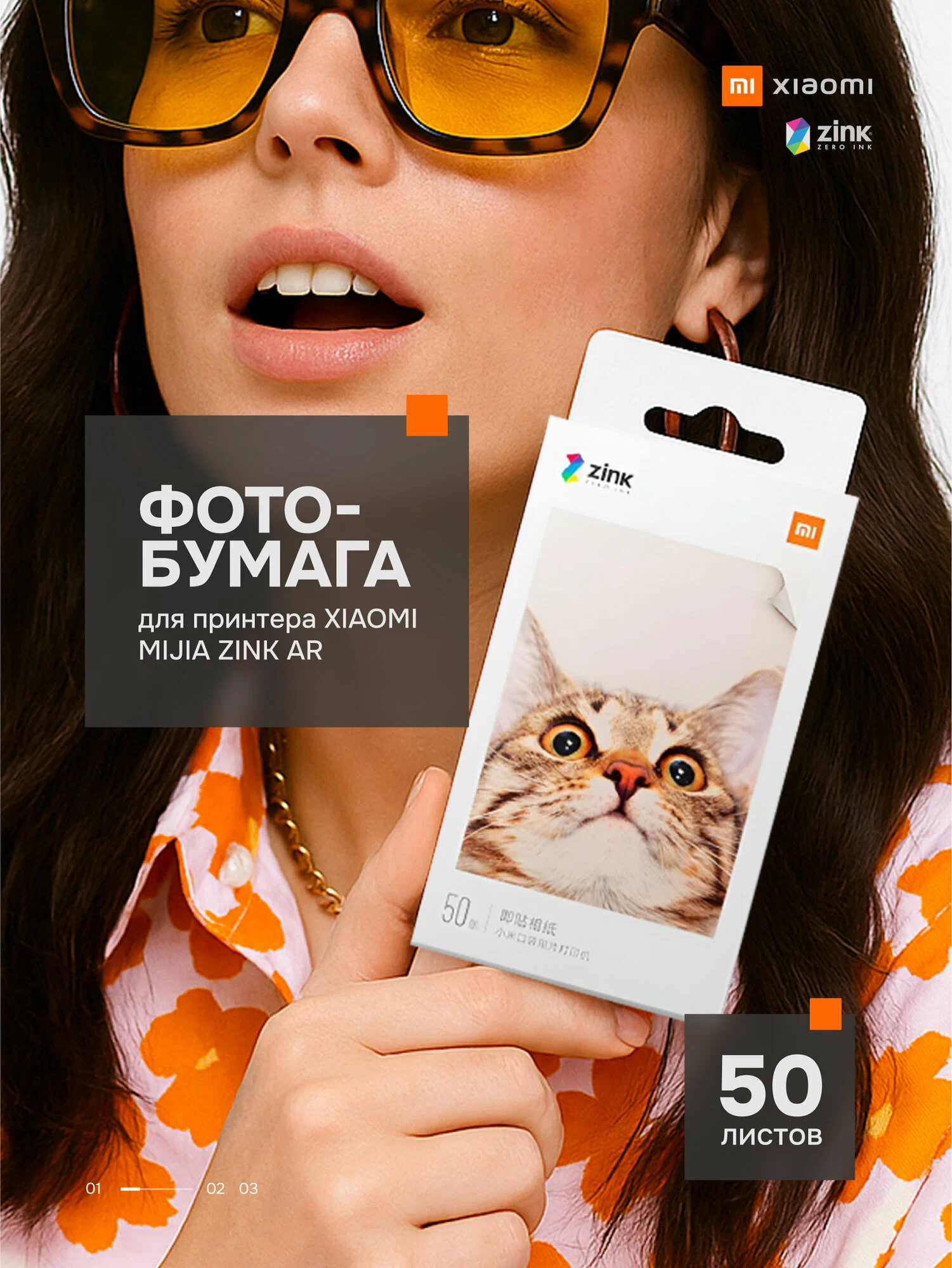 Фотобумага Xiaomi Redmi ZINK, 5х7.6см, 50шт, самоклеящаяся плёнка