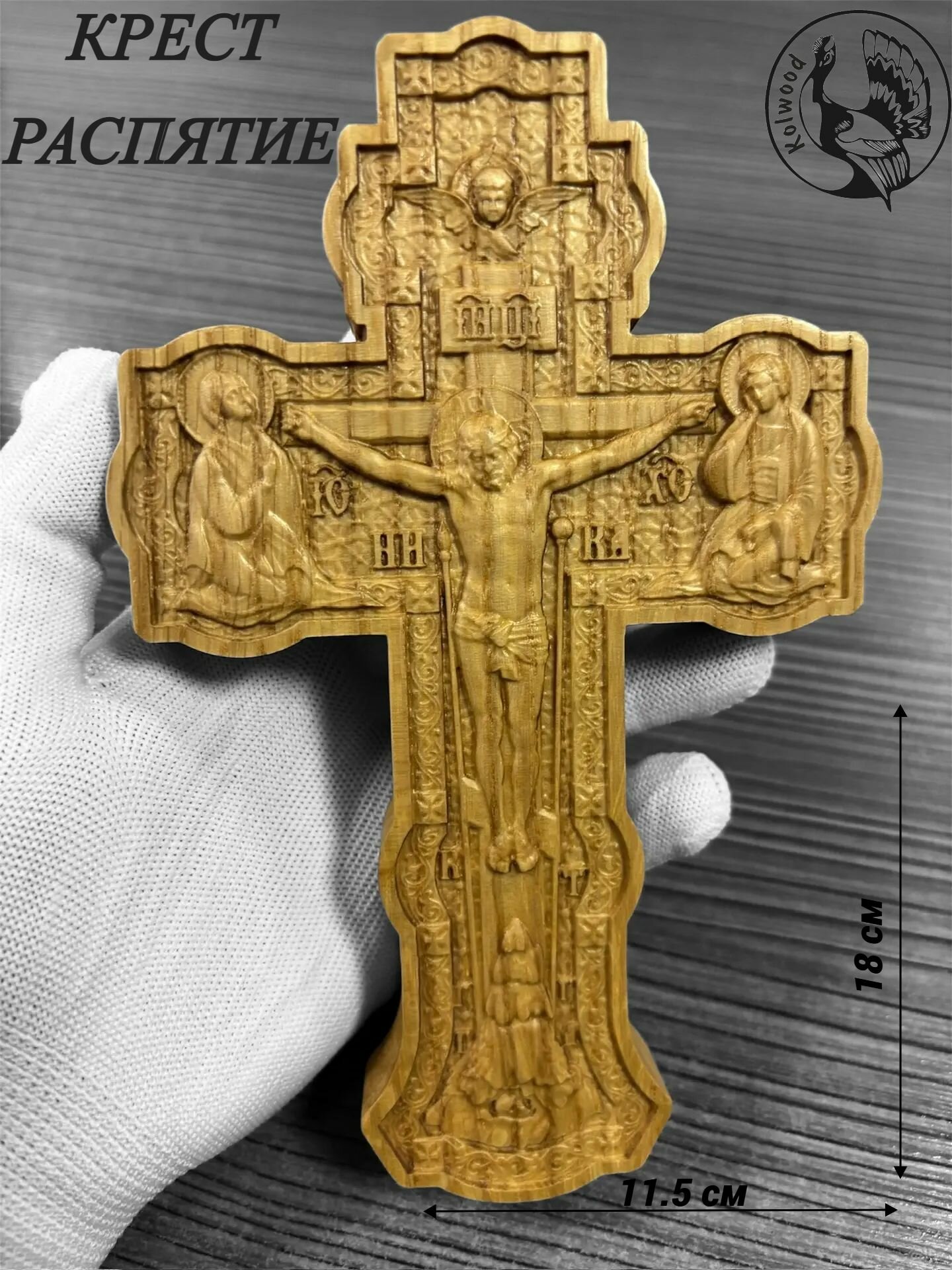 Крест распятие Kolwood, настенный, дуб, ручной работы, 180x115x20 мм