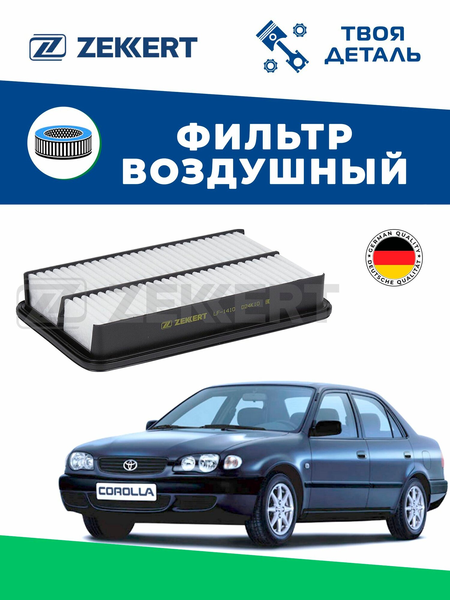 Фильтр воздушный на TOYOTA COROLLA 1.6 2000 - 2002 / TOYOTA COROLLA 1.4 2000 - 2002 / Фильтр воздушный на тойоту короллу 110 / фильтр воздушный на тойота королла 110