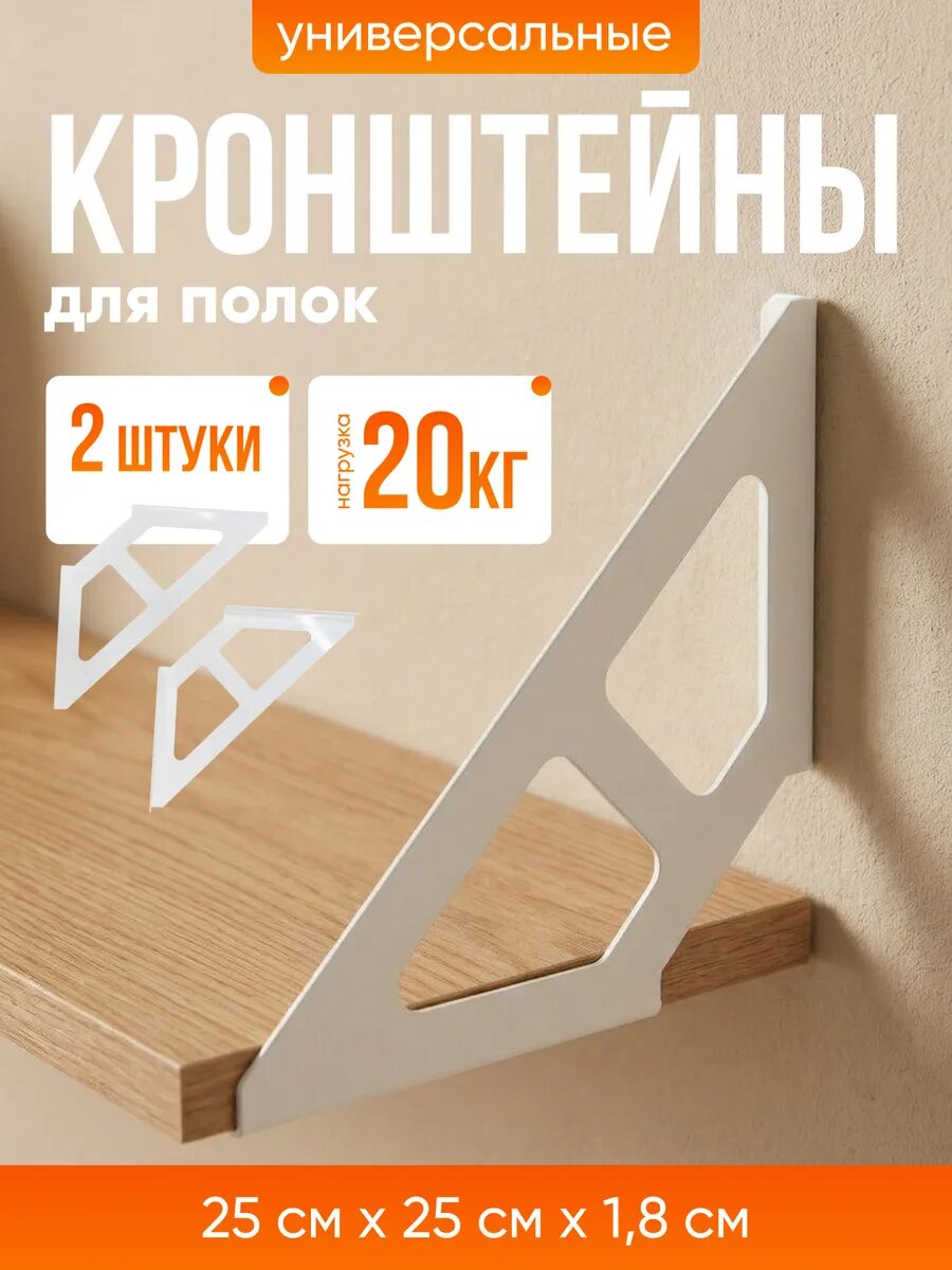 Кронштейн для полки на стену металлический белый большой