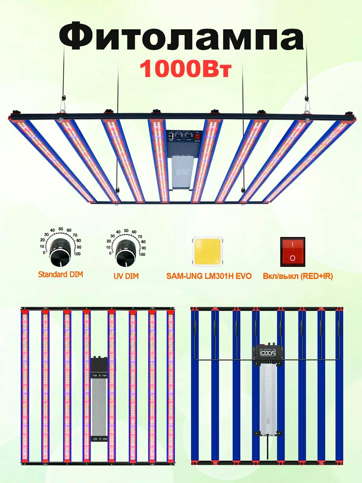 Fitolampa 1000Вт LM301H EVO, PPFD High, максимальная производительность, коммерческое культивирование, солнечный спектр, YXO привод, сборка