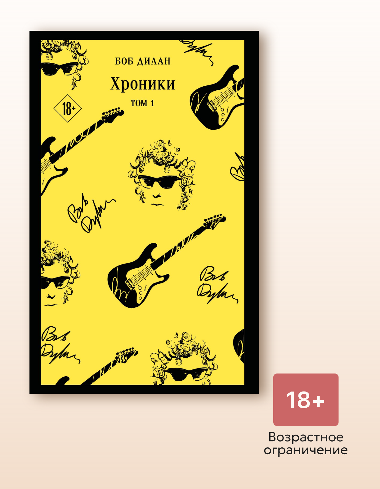 Книга "Хроники. Том 1", автор Дилан Б, издательство Inspiria