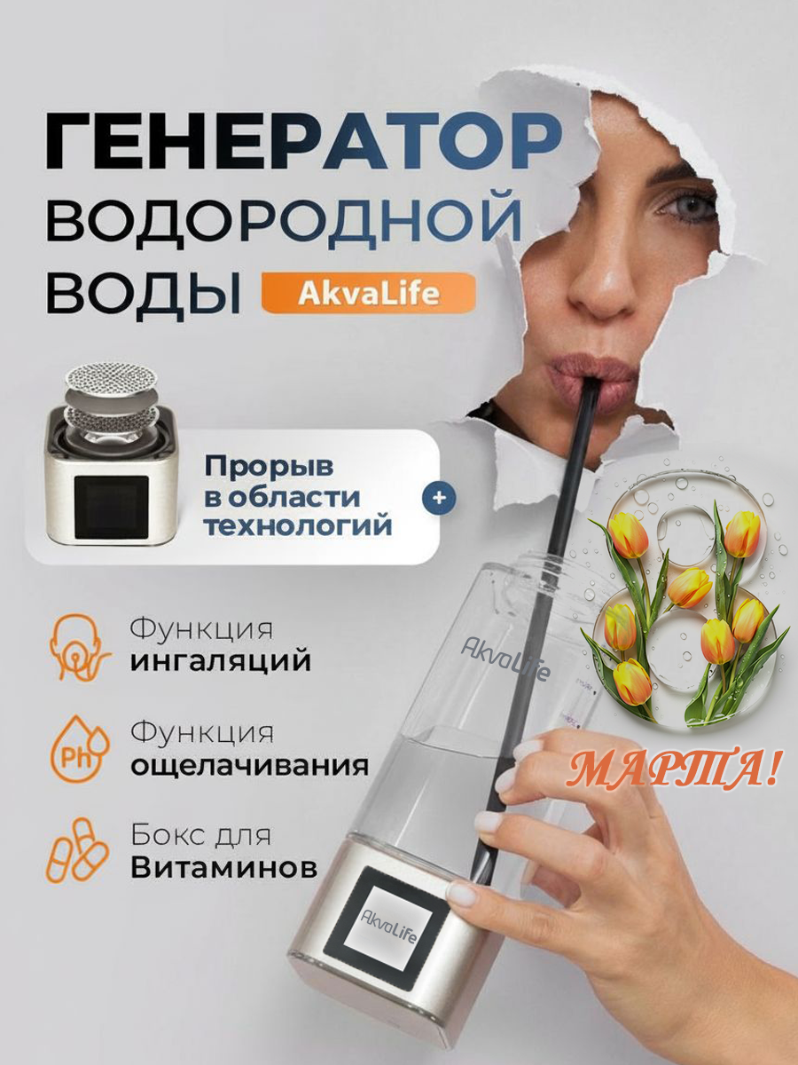Генератор водородной воды "AkvaLife", портативный, 0,35 л, золотистый