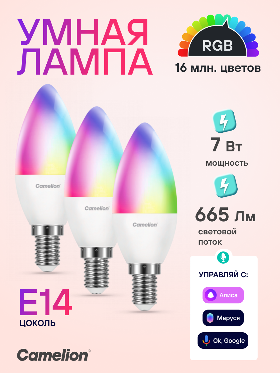Умная лампочка светодиодная Camelion Smart Home E14, C35, 7 Вт, 6500 К, 3 штуки в комплекте