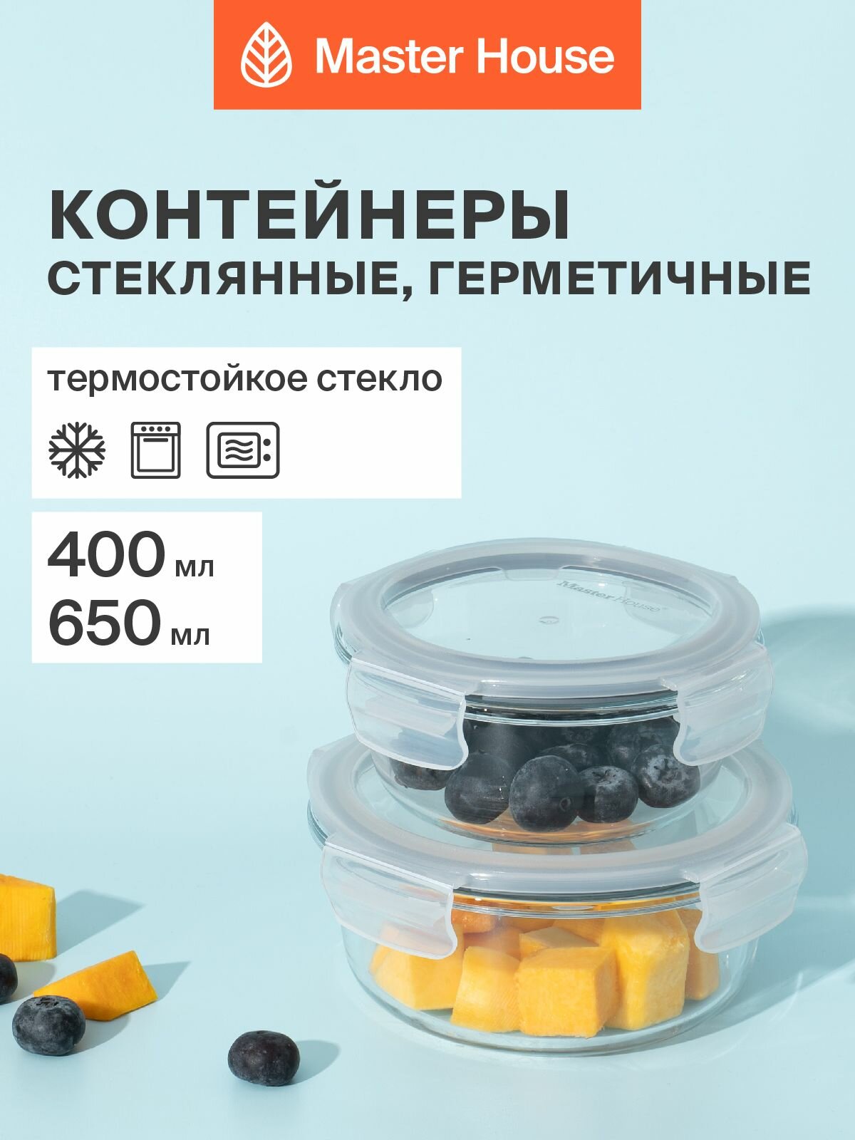 Контейнеры для еды стеклянные, форма для холодца набор 2шт Master House 400мл+650мл герметичные жаропрочные для хранения и выпекания
