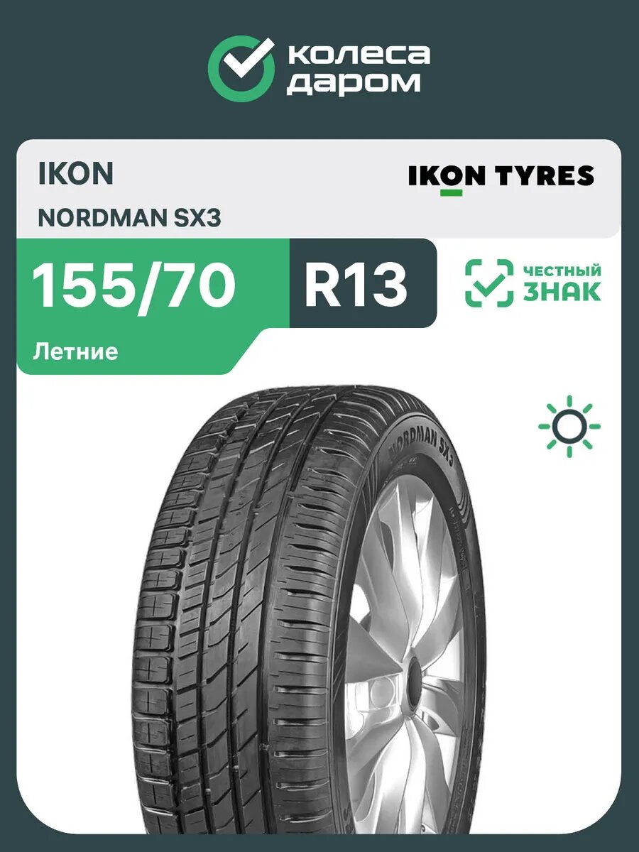Шина летняя автомобильная Ikon NORDMAN SX3 155/70 R13 75T без шипов