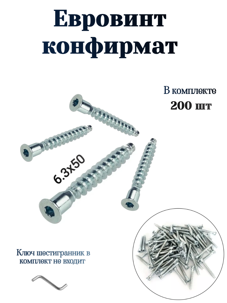 Евровинты ALFUR, сталь, цвет стальной, 6.3х50 мм, для мебели, 200 шт.