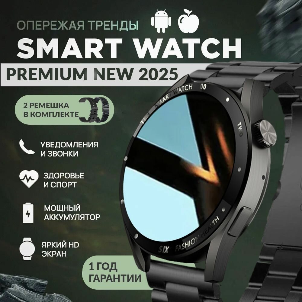 Умные Смарт часы Х1 Pro Max 46мм мужские черные / наручные, электронные, круглые c сенсорным экраном, фитнес браслет-шагомер