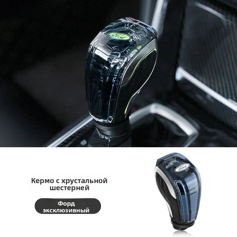 Ручка КПП для Ford с хрустальной шестерней. Эксклюзивный дизайн. Белый цвет. Автоматическая. 1 шт. 12x8 см.