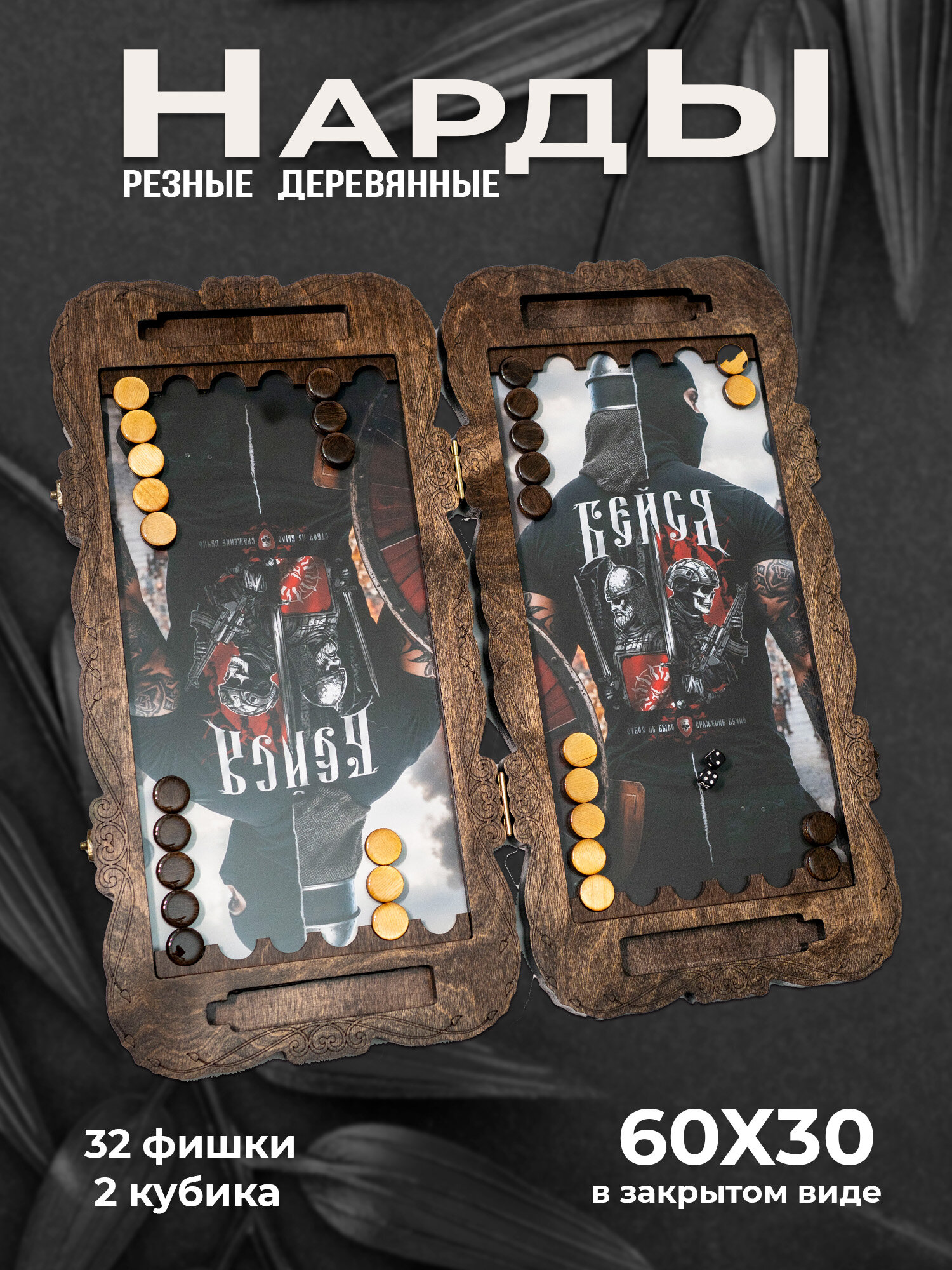 Нарды с отсеками для фишек, 60x30 см, игровое поле под стеклом