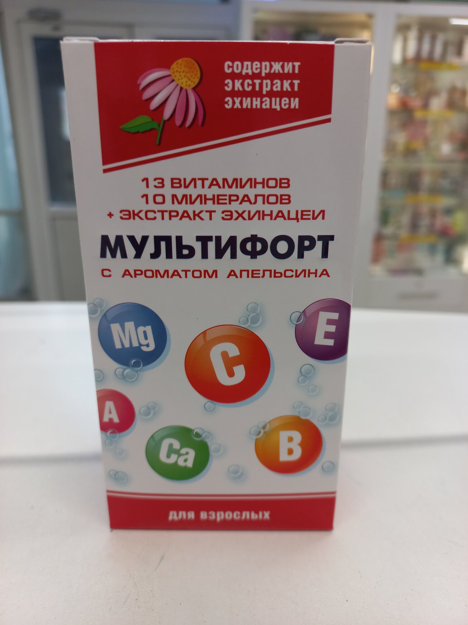 Мультифорт для взрослых, 13 витаминов +10 минералов+экстракт эхинацеи, таблетки шипучие, 14 шт, 1 уп — фото 1