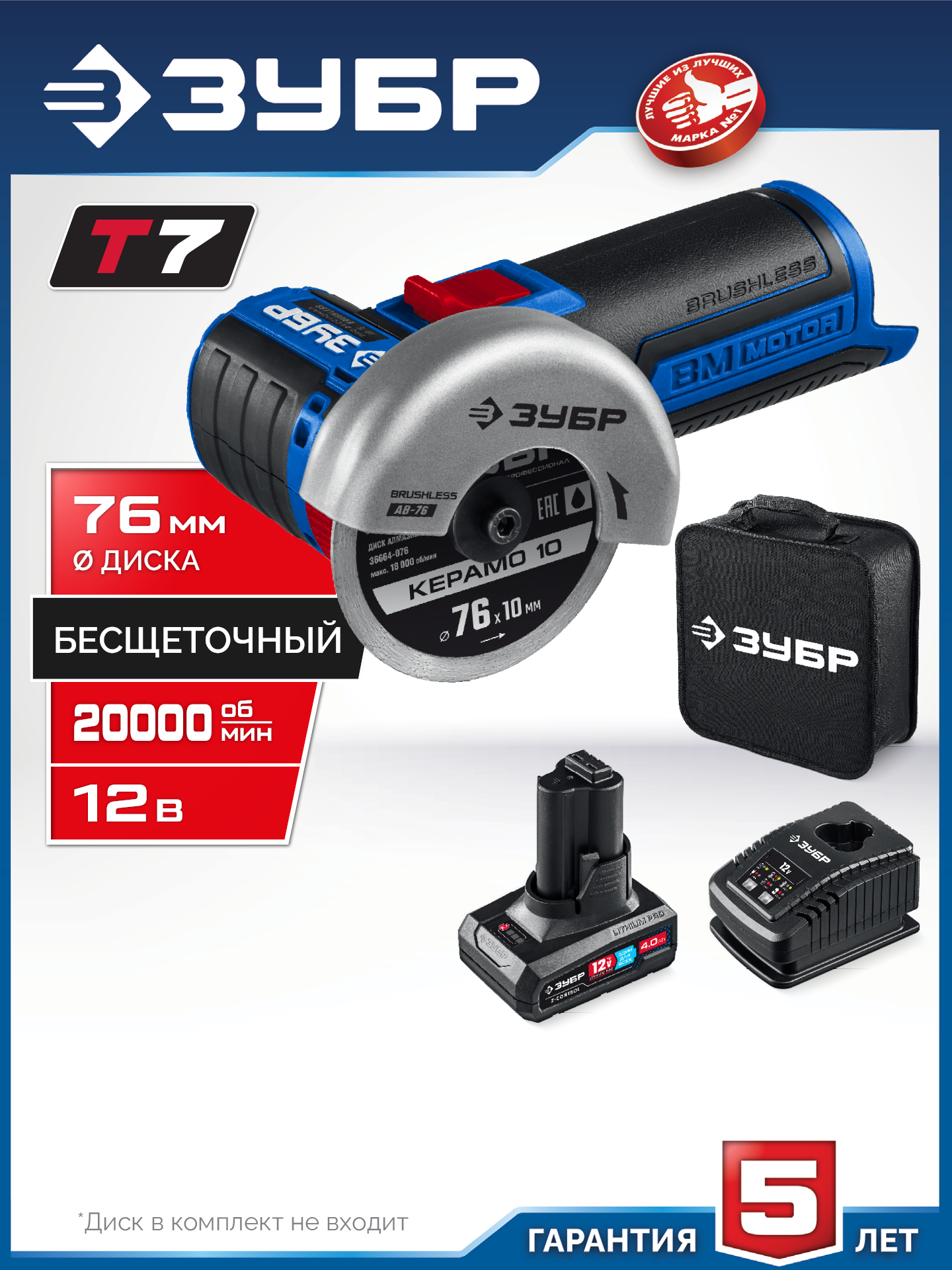 ЗУБР 12 В, D76 мм, 1 АКБ тип Т7 (4 А·ч), бесщеточная УШМ, сумка, Профессионал (AB-76-41)