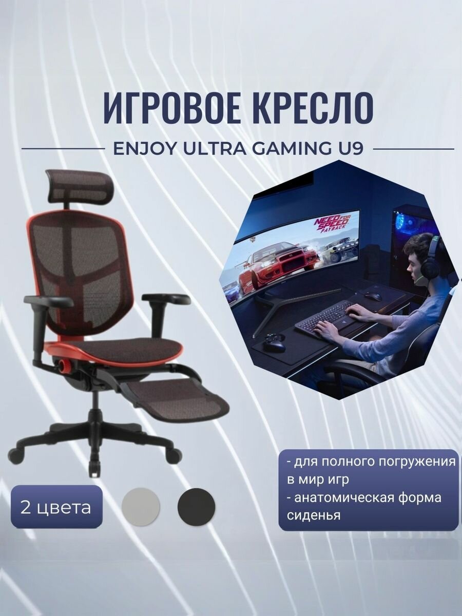 Кресло компьютерное игровое FALTO Enjoy Ultra Gaming U9 Ottoman с подножкой черно-красное ортопедическое для руководителя, на колесиках, эргономичное анатомическое