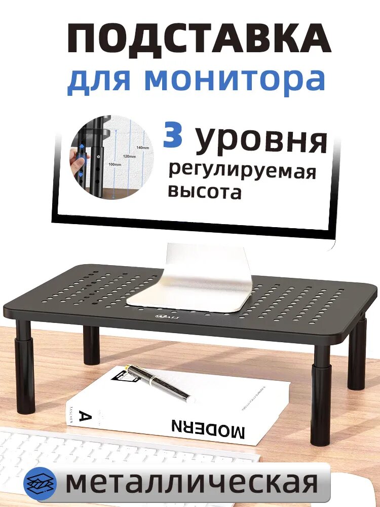 Регулируемая подставка для монитора с органайзером. Эргономичная подъемная стойка для экрана компьютера, освобождает место на столе. Универсальная и прочная.