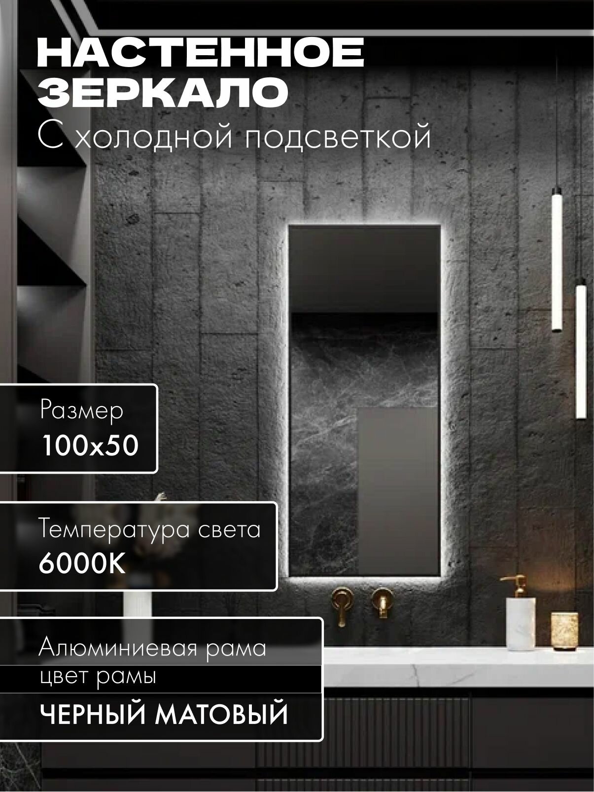 Зеркало в ванную 100х50 см. черное с подсветкой. Свет: Холодный белый 6000К В алюминиевой раме настенное MOONRISE