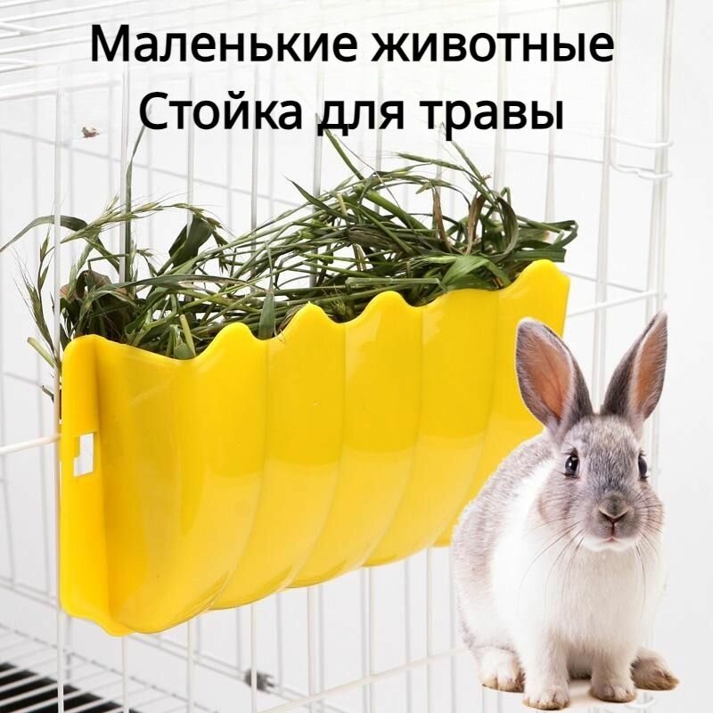 Подставка Для Травы Для Кролика, Миска Для Домашних Животных, Шиншилла, Морская Свинка, Кормушка Для Морских Свинок для кроликов для шиншилл для грызунов аксессуары