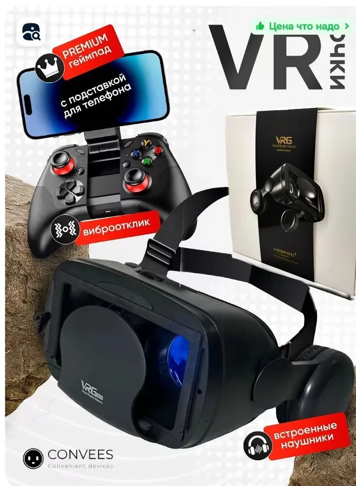 Игровая приставка VR очки с геймпадом и наушниками, черного цвета, пластик, CONVEES