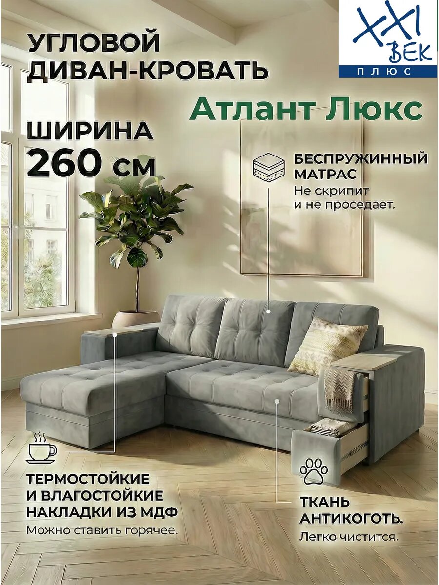 Диван-кровать Атлант угловой "Люкс"