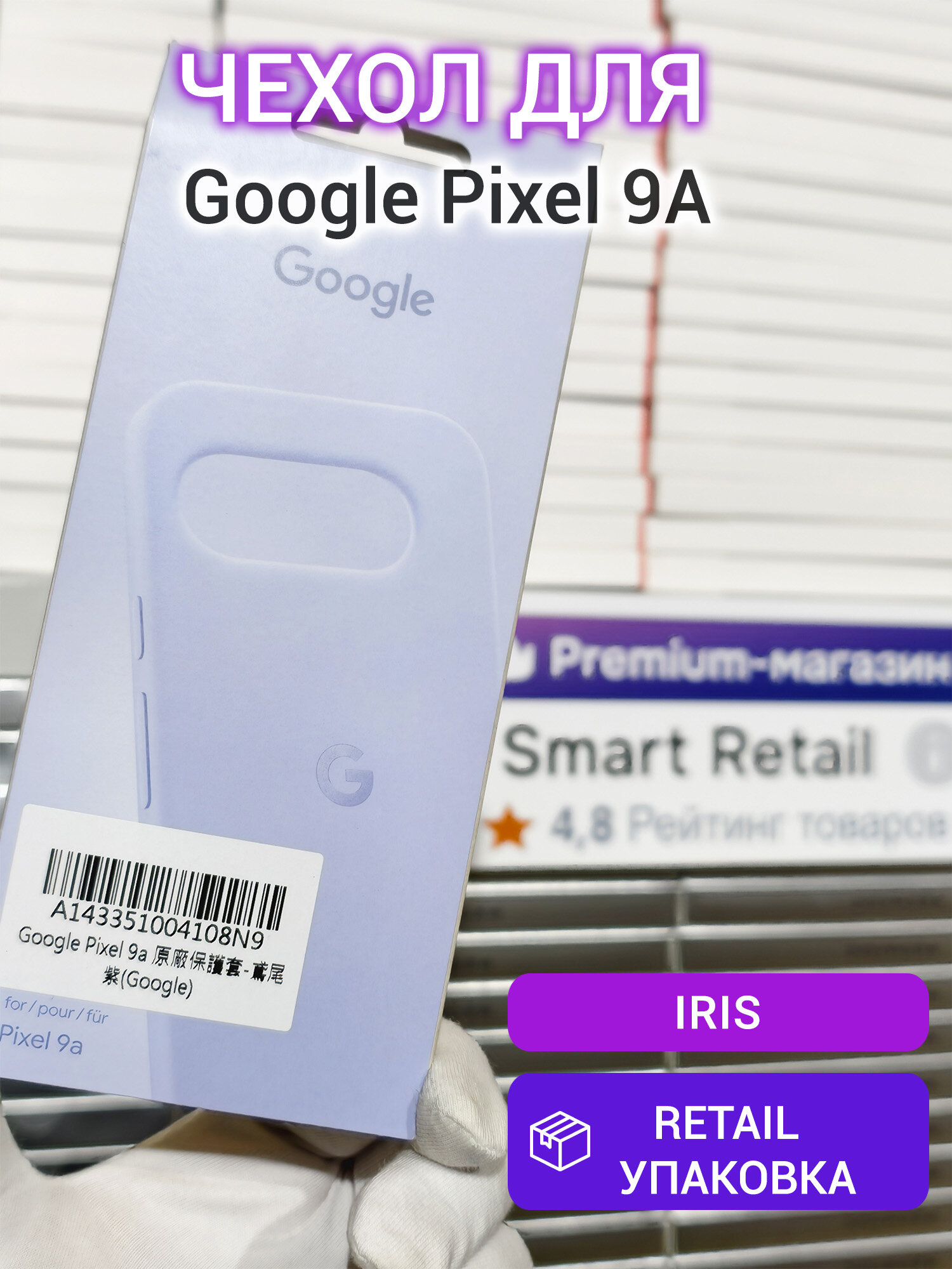 Оригинальный чехол для смартфона Google Pixel 9a Case Iris