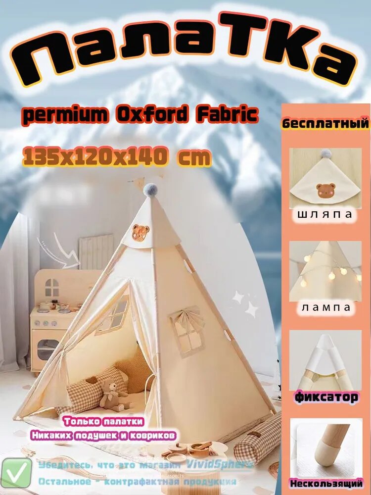 Детский вигвам палатка permium Oxford Fabric 135x120x140 см для девочек