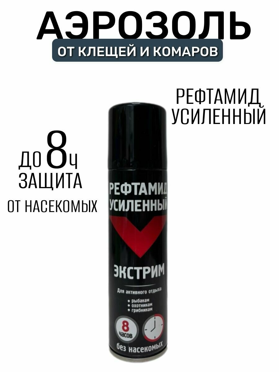Средство от насекомых рефтамид Репеллент Экстрим Усиленный , спрей от комаров, клещей, мошек 150мл