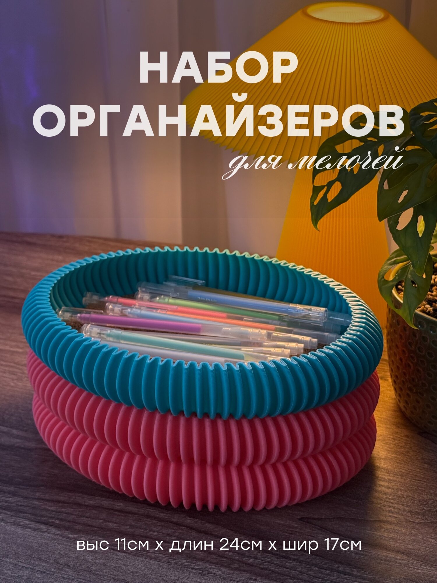 Органайзер для украшений ЮКА