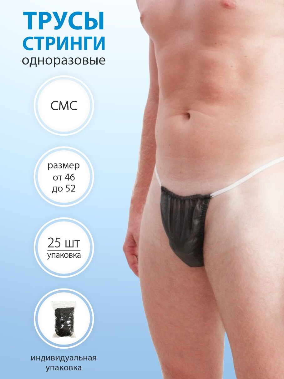 Одноразовые трусы Амарант "Стринги", мужские, безворсовые, нетканый материал, 25 шт