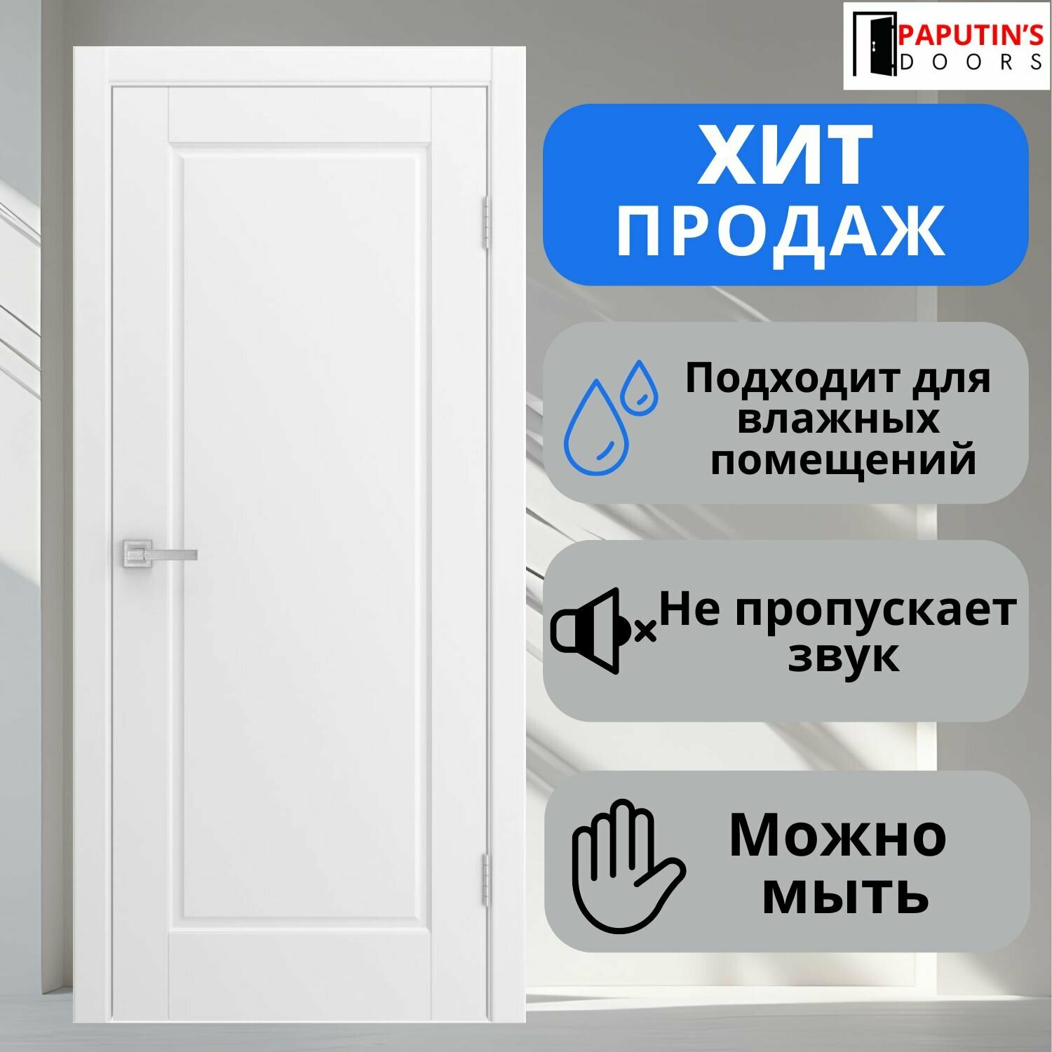 Дверь межкомнатная Аморе эмаль белая Paputin's Doors 900 х 2000 мм Глухая