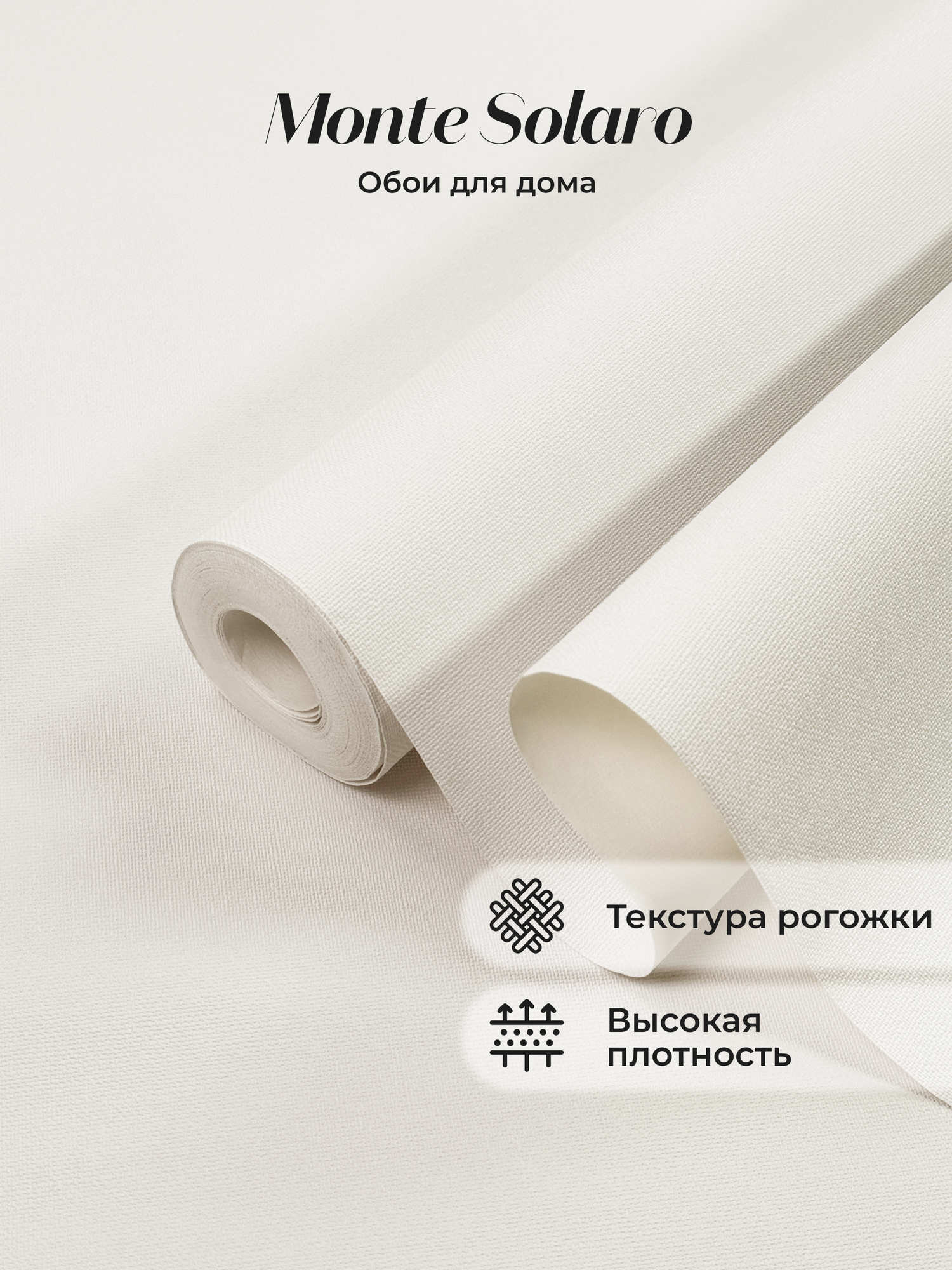 Обои флизелиновые виниловые Primavera 9294-00 Monte Solaro, рогожка, для спальни, гостиной, без подгона, метровые