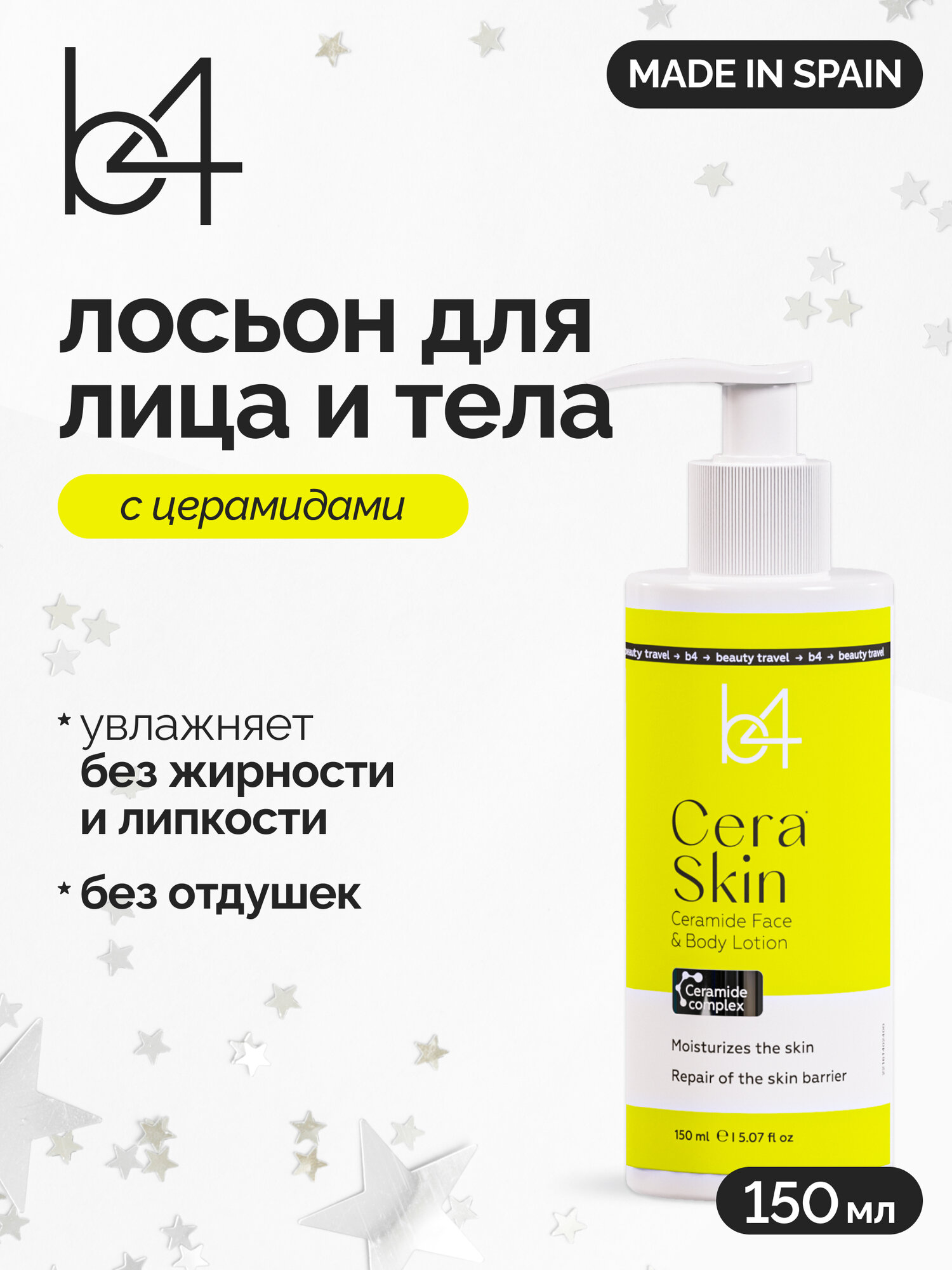 Лосьон b4 CeraSkin, увлажняющий, питательный, для лица и тела, с церамидами