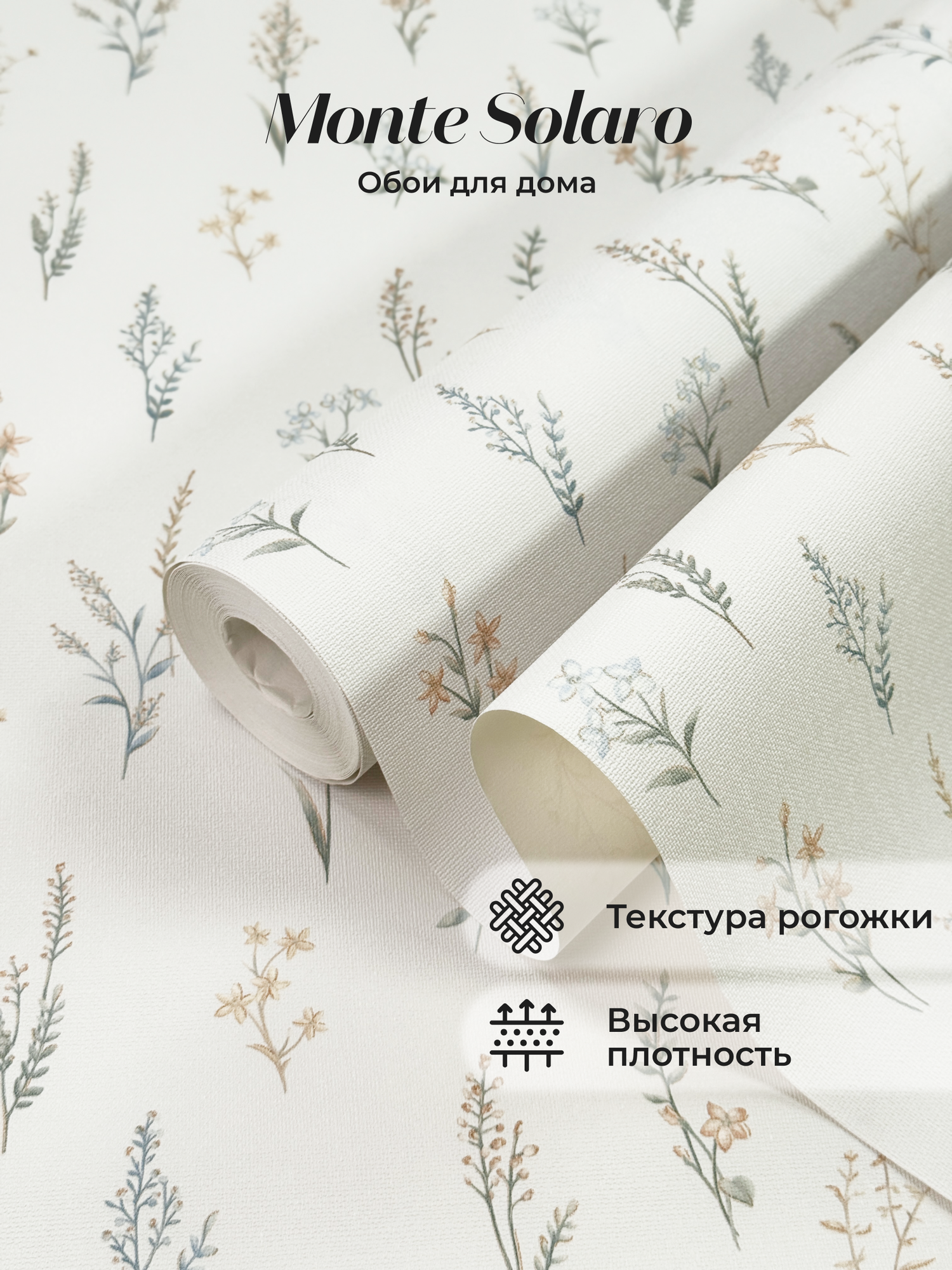 Обои флизелиновые виниловые Primavera 9293-00 Monte Solaro, растения, для спальни, гостиной, без подгона, метровые