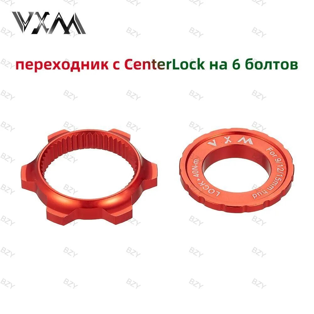 VXM Адаптер тормозного диска с CenterLock на 6 болтов для втулки 9/12/15мм, красный