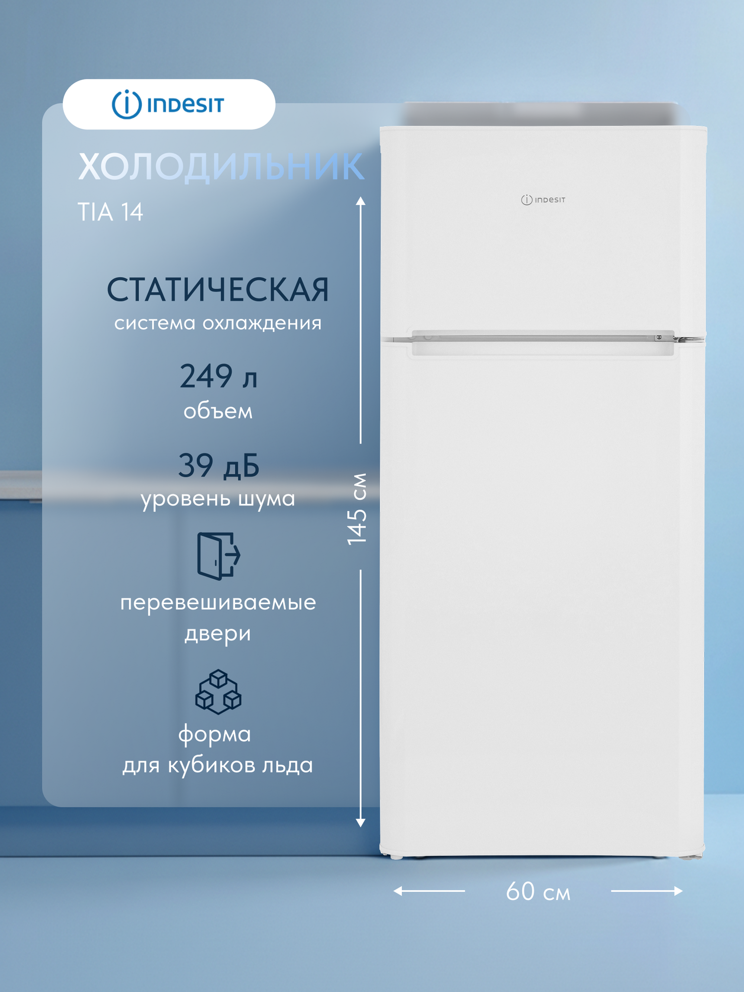 Холодильник Indesit TIA 14, перевешиваемые дверцы, белый, 2 камеры, A энергопотребление, 245 л