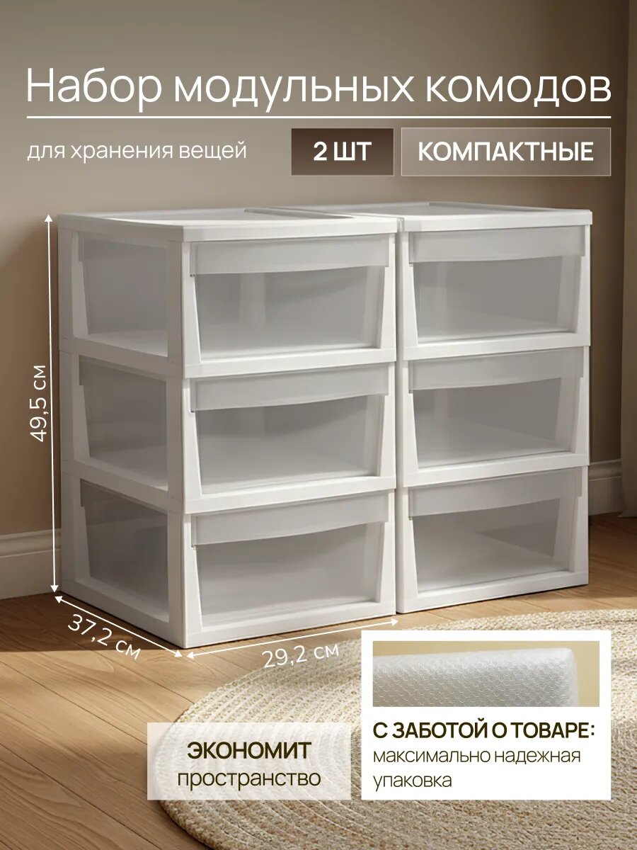 Пластиковый комод для вещей с ящиками 2 шт прозрачный для детской