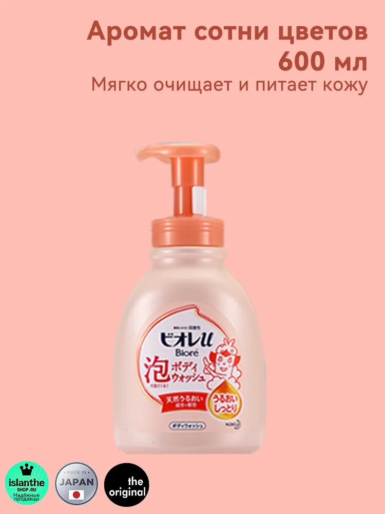 Biore Средство для купания детей 600 мл