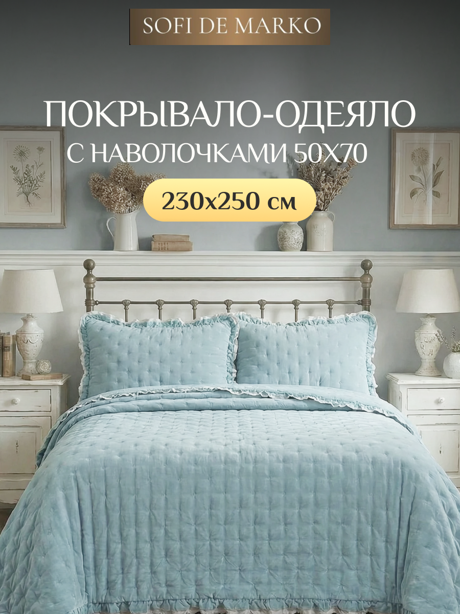 Покрывало Sofi de Marko "Элизабет №7", 230x250 см, двустороннее, цвет голубой