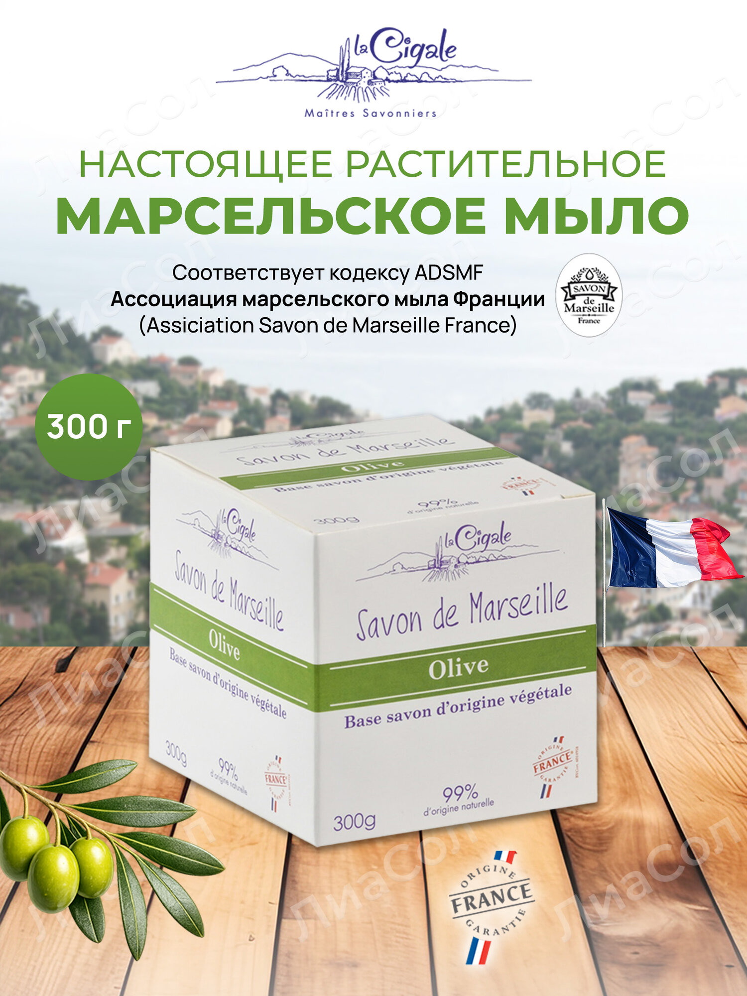 Мыло Марсельское растительное олива 300 г твердое Франция 72%