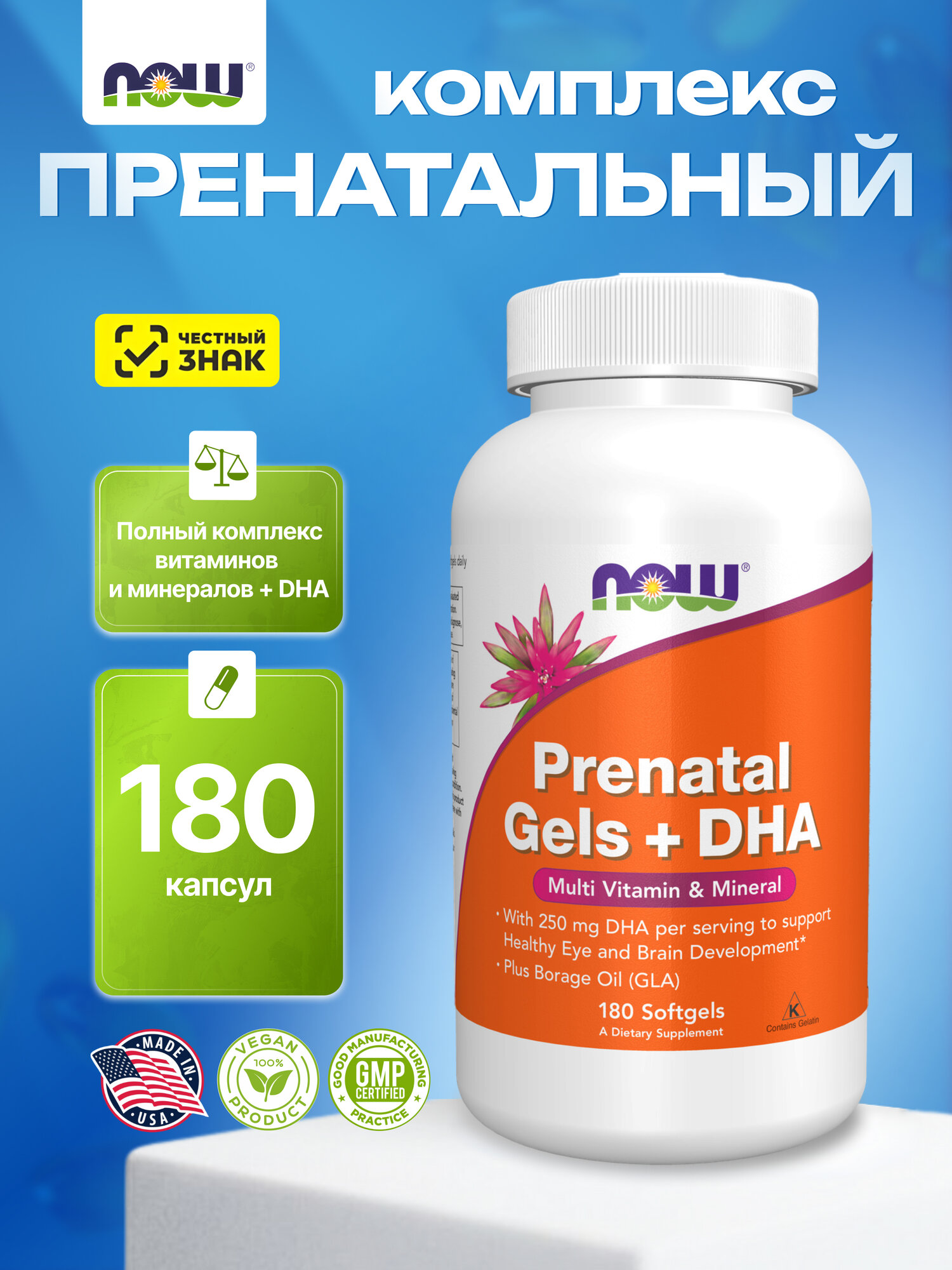 Пренатальный комплекс с ДГК, NOW Prenatal Gels + DHA 180 капсул