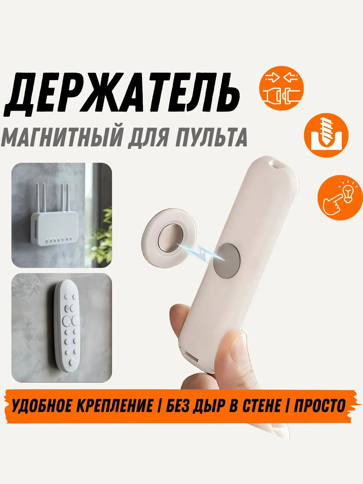 Держатель для пульта — магнитный, самоклеящийся, настенный, белый; для пульта от ТВ и кондиционера, универсальный