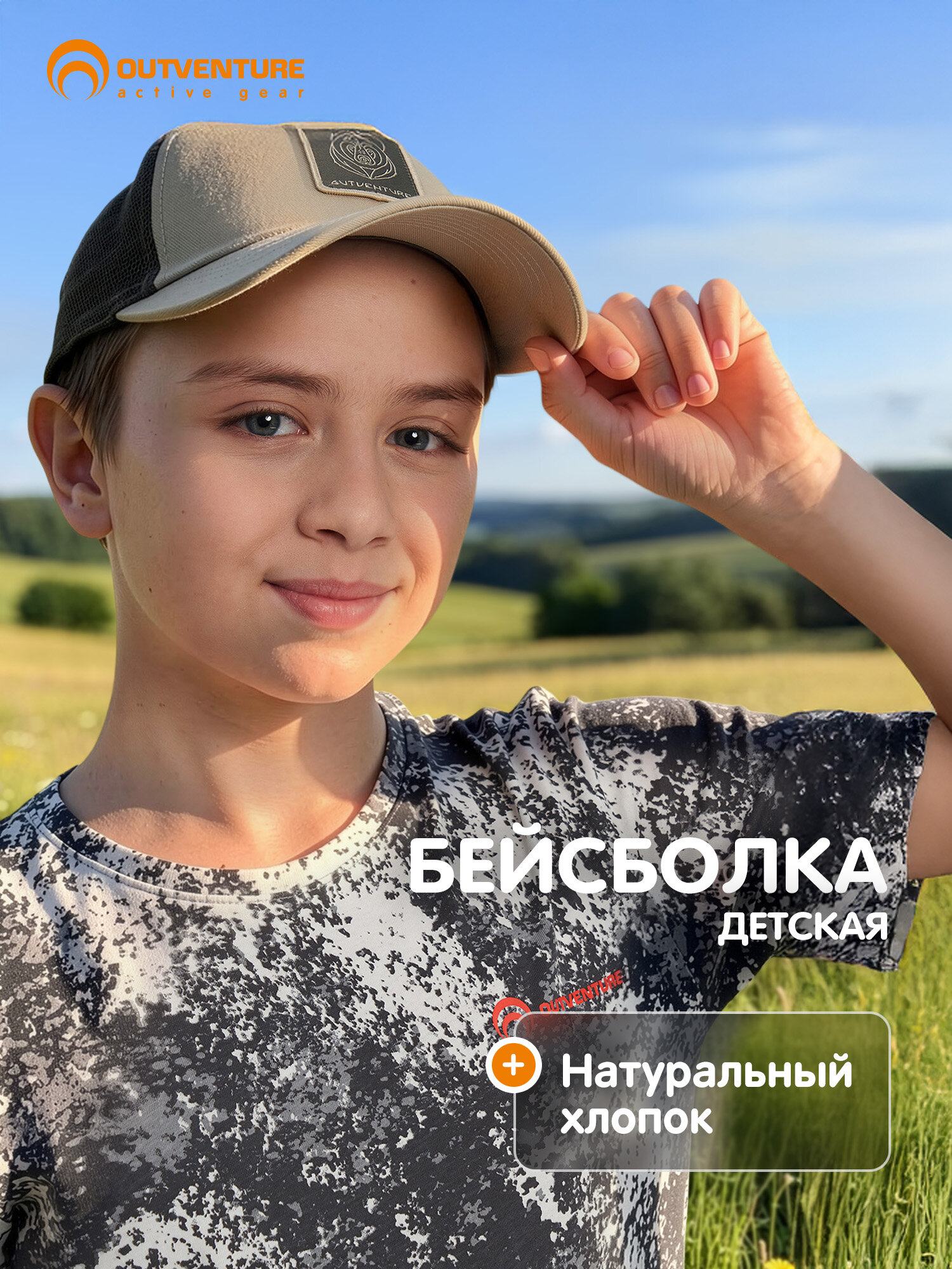 Бейсболка для мальчиков